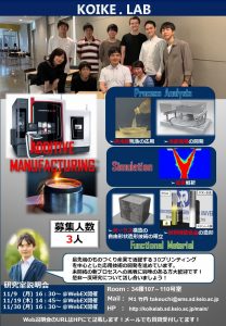 For Students (学部3年生向け) | Koike Laboratory -小池綾研究室-