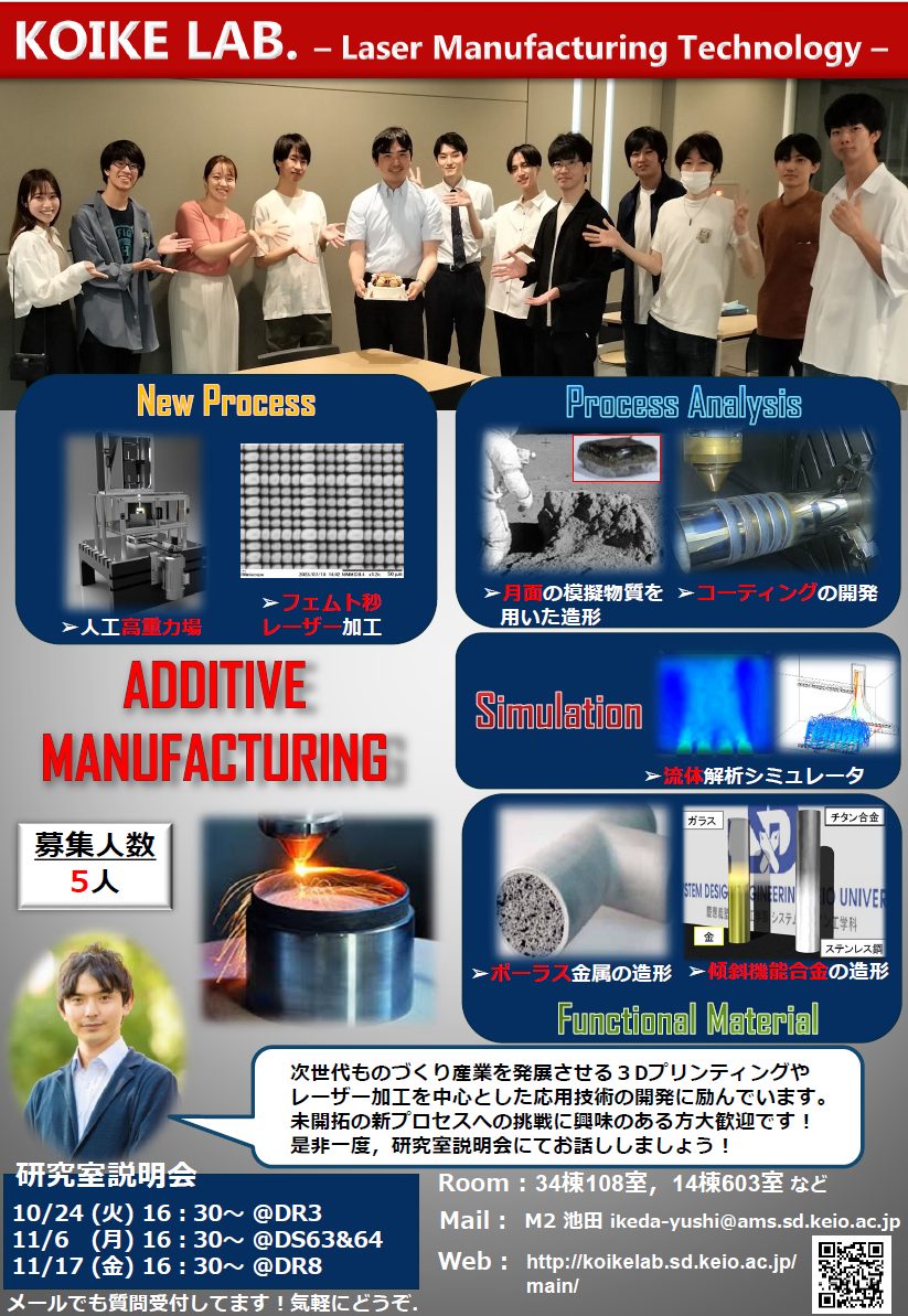 For Students (学部3年生向け) | Koike Laboratory -小池綾研究室-